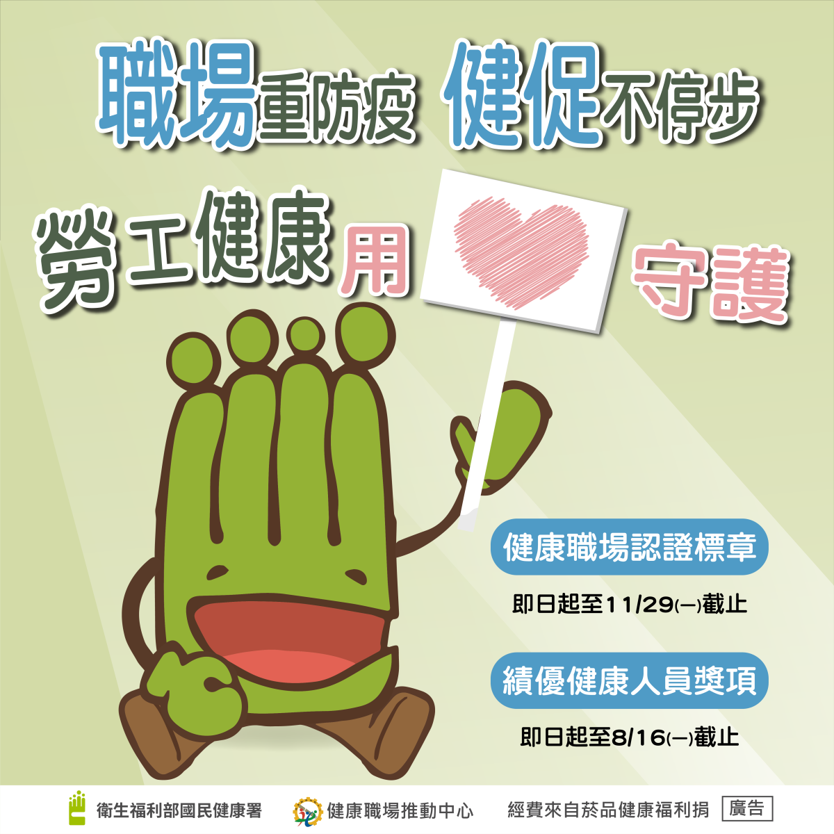 國健署健康職場資訊網 友善列印